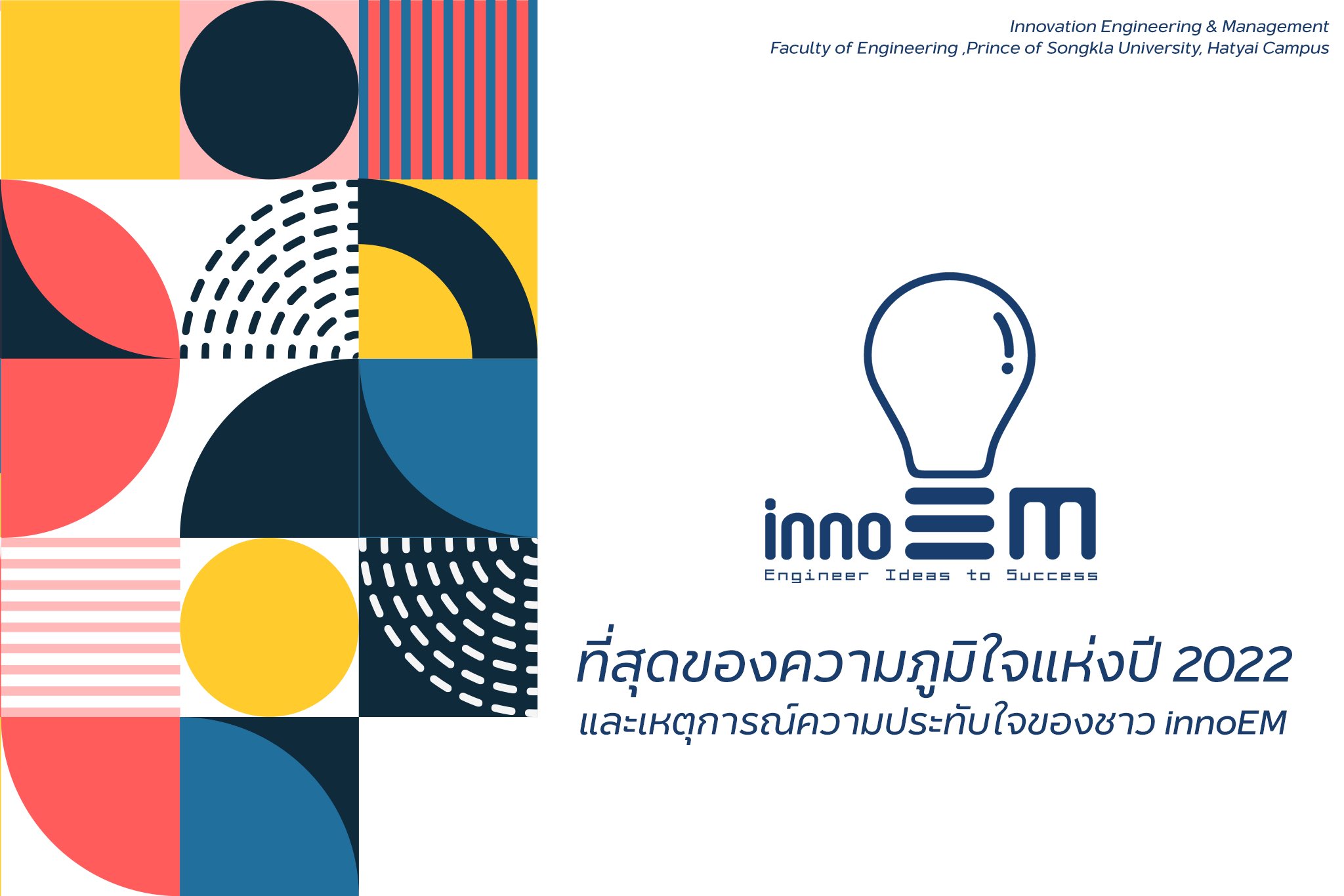 innoEM (หลักสูตรนานาชาติ) (@innoEM_PSU) / Twitter