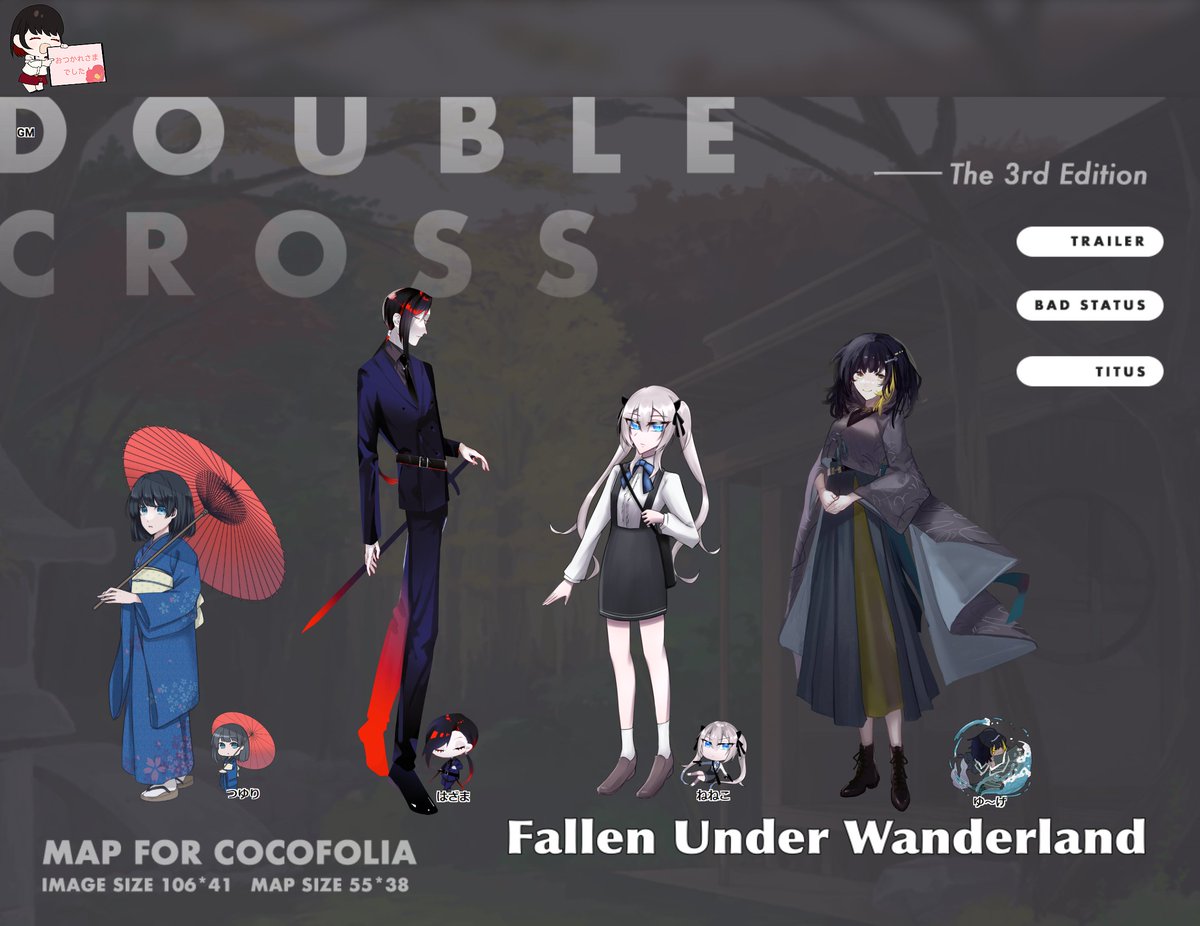 🍪 on Twitter: "DX3rd「Fallen Under Wanderland」 GM：Ar PL：真樹、パセリ、いちこ、hp（敬称略） 年末年始卓だ～～～！！！ ずっとドキドキして ...