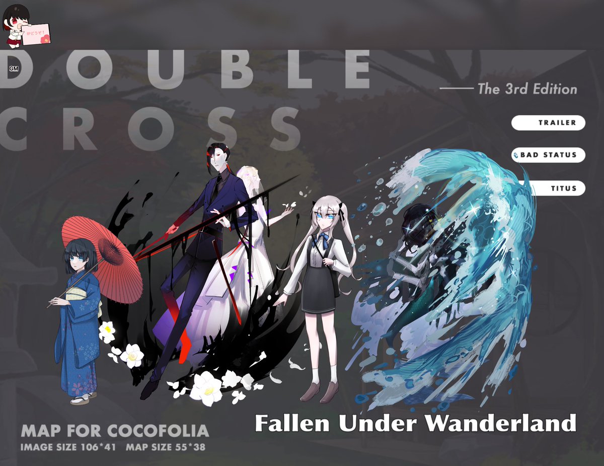🍪 on Twitter: "DX3rd「Fallen Under Wanderland」 GM：Ar PL：真樹、パセリ、いちこ、hp（敬称略） 年末年始卓だ～～～！！！ ずっとドキドキして ...