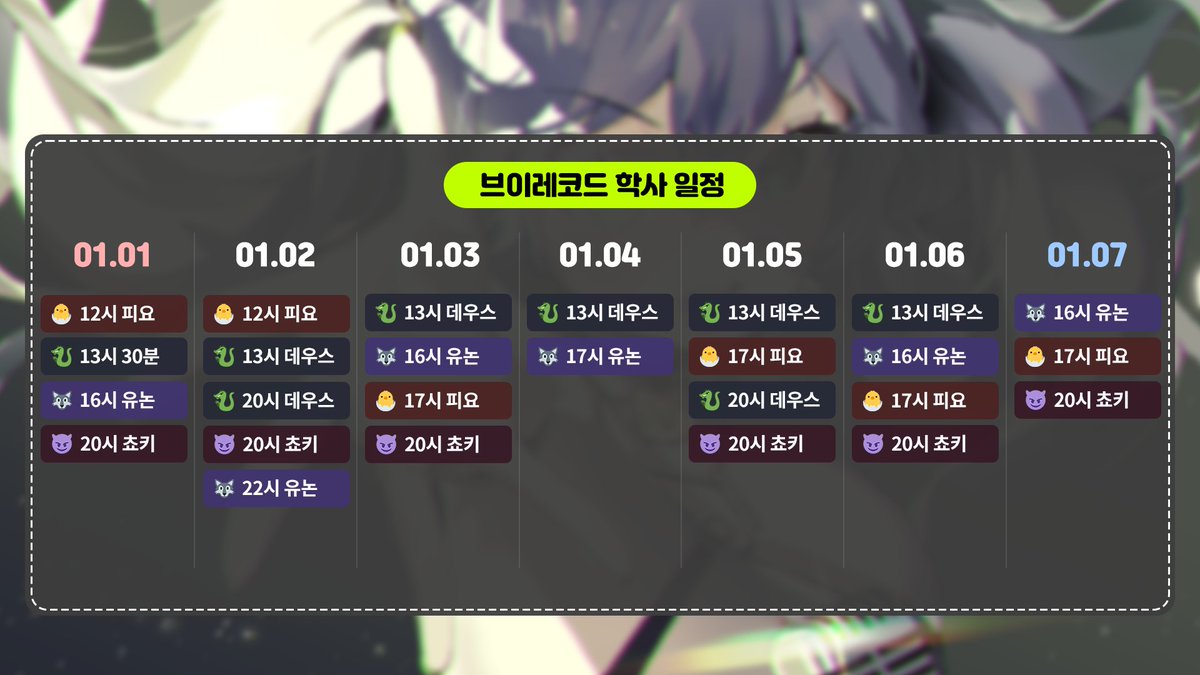 브이레코드 VRECORD on Twitter: "[브이레코드 1월 첫째 주 학사일정 공유] https://cafe.naver.com/vrecord/4389"