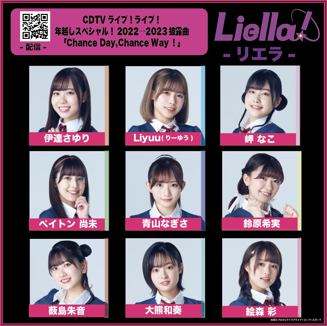 ラブライブ！シリーズ公式 on Twitter: "💫#CDTVライブライブ 💫 年越しSP2022→2023 #Liella!初めましてだった方へ🎍 出会った日こそがLiella!を好きに ...