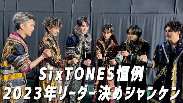 SixTONES THAI on Twitter: "💎หัวหน้าวง SixTONES ประจำปี 2023💎 (ครั้งที่4) คือ… โมริโมโตะ ชินทาโร่ ...
