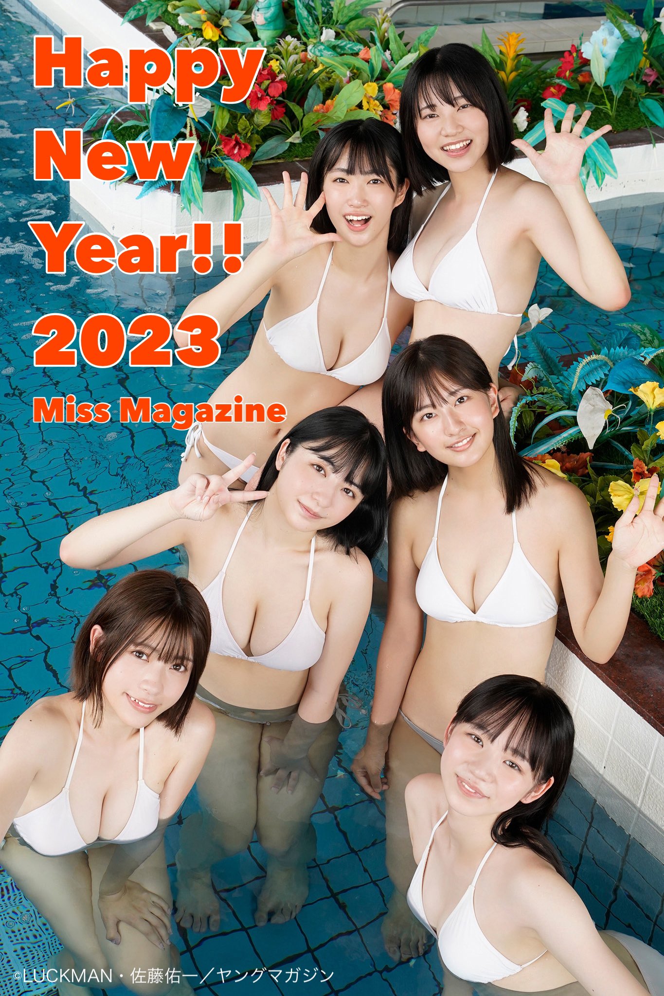 ミスマガジン運営事務局【公式】 On Twitter 明けましておめでとうございます🎍 本年もミスマガジンをどうぞよろしくお願いいたします