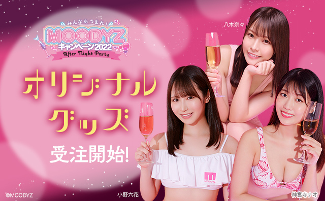 MOODYZ【公式】 on Twitter: "🎀 #MOODYZアフターナイトパーティー2022 🎀 ここでしか手に入らない生写真＆生写真ホルダーを発売 キャンペーンガールの生写真を大事に ...