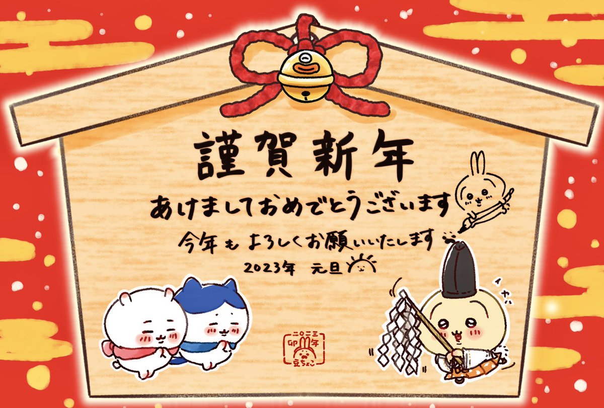 ちいかわ「あけましておめでとうございます🎍🐰 今年もよろしくお願いいたします🙇♀️」まめちょこmamechocoの漫画