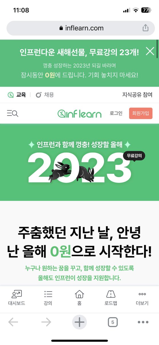 💙클튜로그인 자료백업계¹⁴³ on Twitter: "RT @Upgrade_MyLife: 인프런에서 새해기념 무료강의를 제공합니다. (~1/10) 🔗 https ...