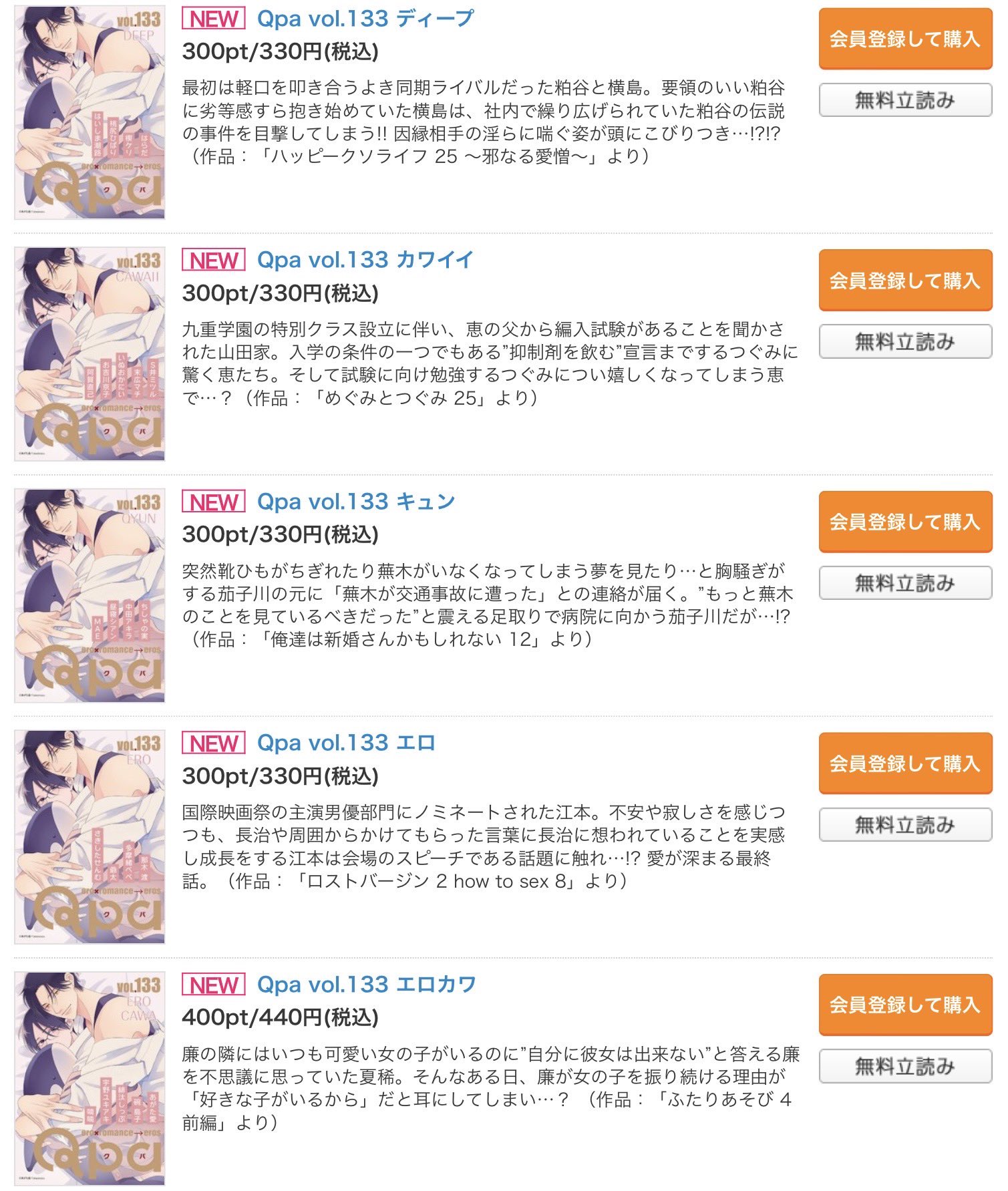 竹書房 Qpa[クパ]編集部 on Twitter: "電子アンソロジーとして毎月更新しているQpa、シーモア他電子書店さまでも最新号が配信されています！ Qpa vol.133が配信開始 ...