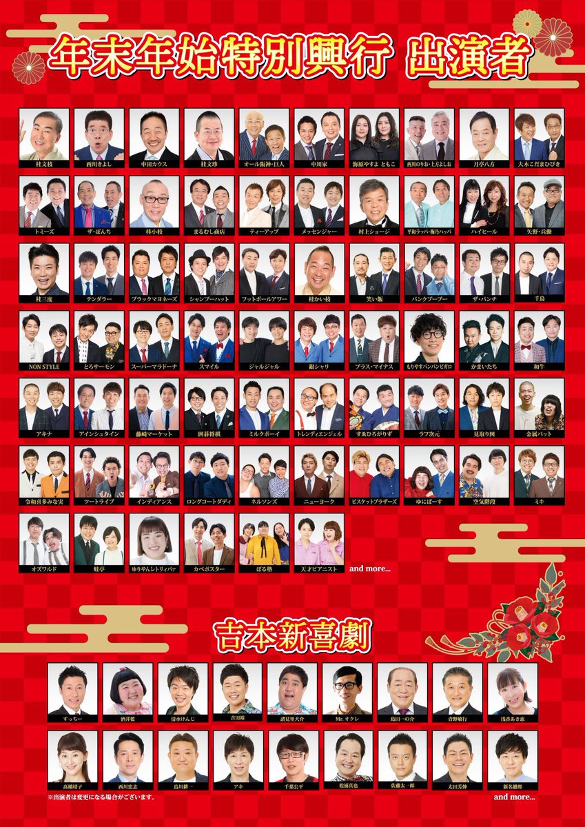 桂かい枝 On Twitter 明けましておめでとうございます🎍 今年も楽しく落語しまーす💪 お正月からあちこち寄席出番🏮 遊びに来てねー🙏 11 1430〜繁昌亭 12 14時