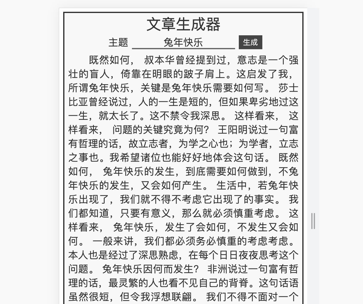 ahhhhfs on Twitter: "狗屁不通文章生成器-wotianna 👉 https://t.co/QvvgQAitwI https://t.co/ZXSJPg9ekW" / Twitter