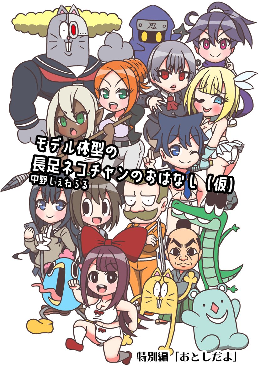 漫画「モデ猫創作漫画 マンガが読めるハッシュタグ 漫画が読めるハッシュタグ フルパーセントモデル体型の長足ネコチャンのおはなし仮特別編「おとしだま」再掲元旦にお年玉きんの