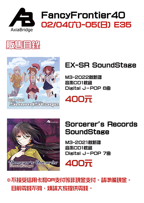 羽田ソラ@AxiaBridge/FF40:両日E35 on Twitter: "【繁体告知】 AxiaBridge報名到FF40開拓動漫(02/04-05)： 我的攤位是E35(兩天 ...