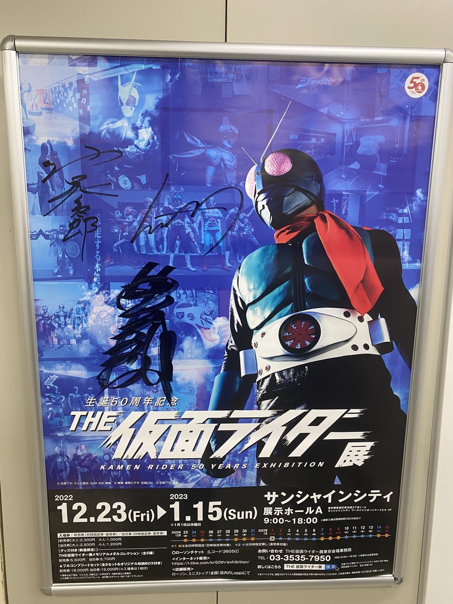 The仮面ライダー展【公式】 On Twitter 🎍あけましておめでとうございます🎍 The仮面ライダー展 からのお年玉🎁 藤岡弘