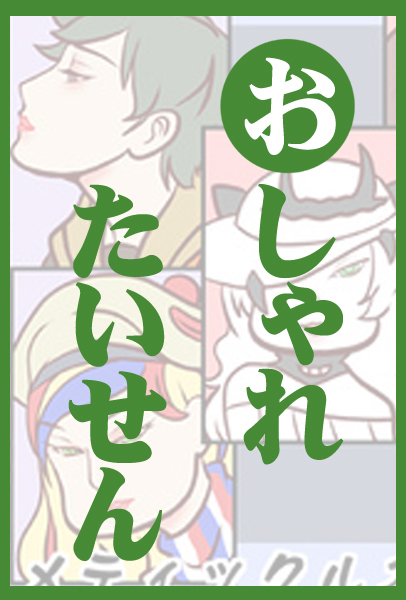 双葉ますみ@c105日曜日西1つ－26bの漫画