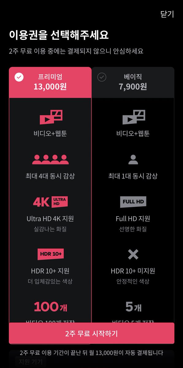 떵( ˘ ³˘)화 (slow) on Twitter: "1. Download Watcha app on Google Play/Apple store 2. Download any ...