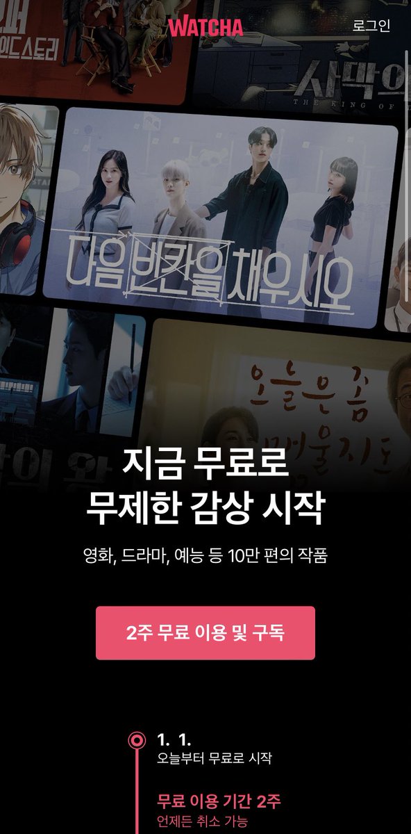 떵( ˘ ³˘)화 (slow) on Twitter: "1. Download Watcha app on Google Play/Apple store 2. Download any ...