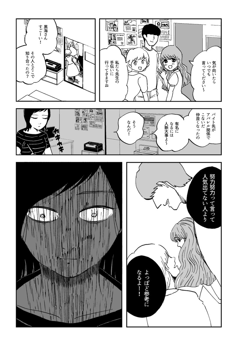 漫画が読めるハッシュタグ 創作漫画 努力してるのにネットで評価されなくて悩んでたら全然努力してない後輩がネットで大」早池峰キゼン💸tamaコミの漫画