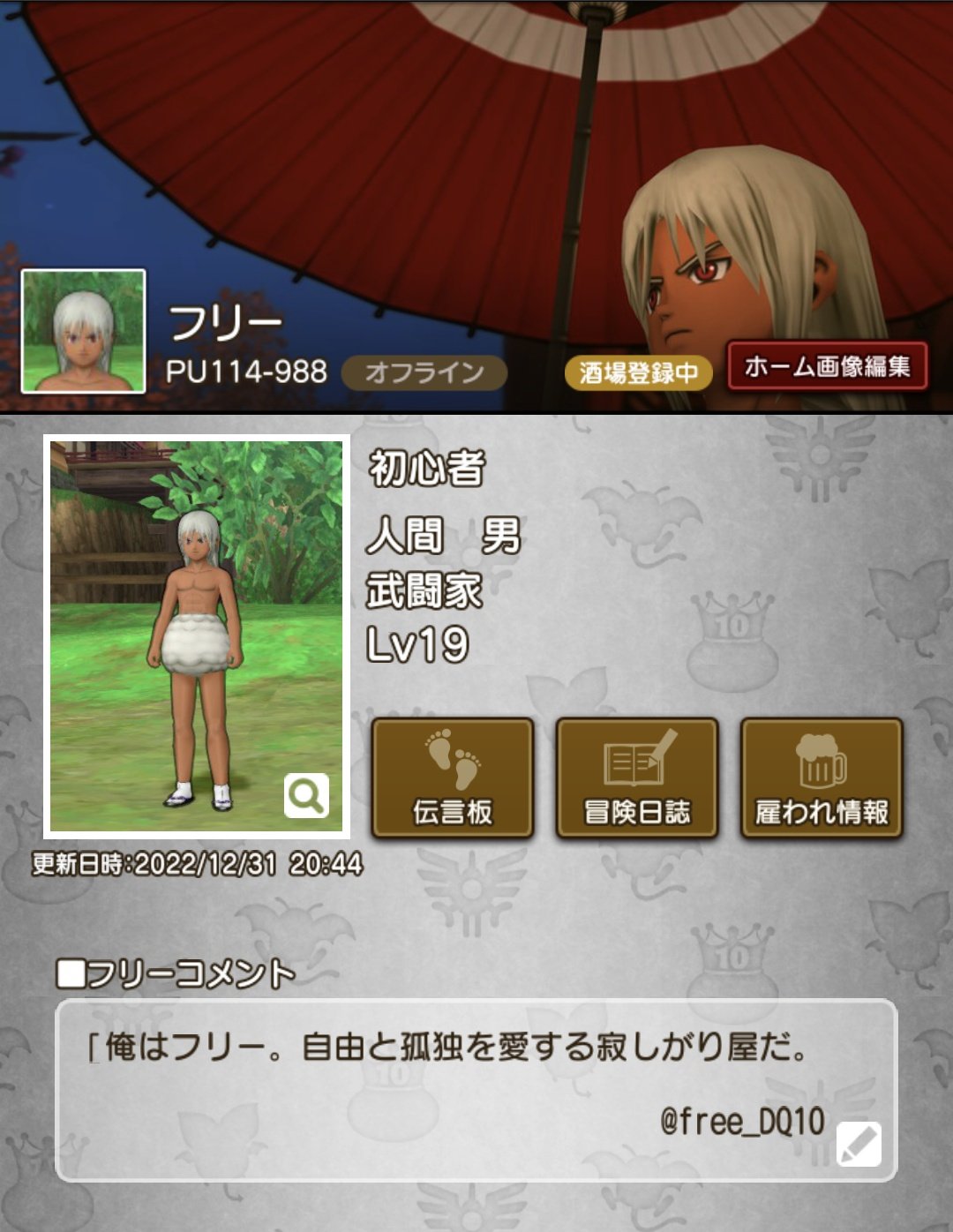 フリー (@free_DQ10) / Twitter