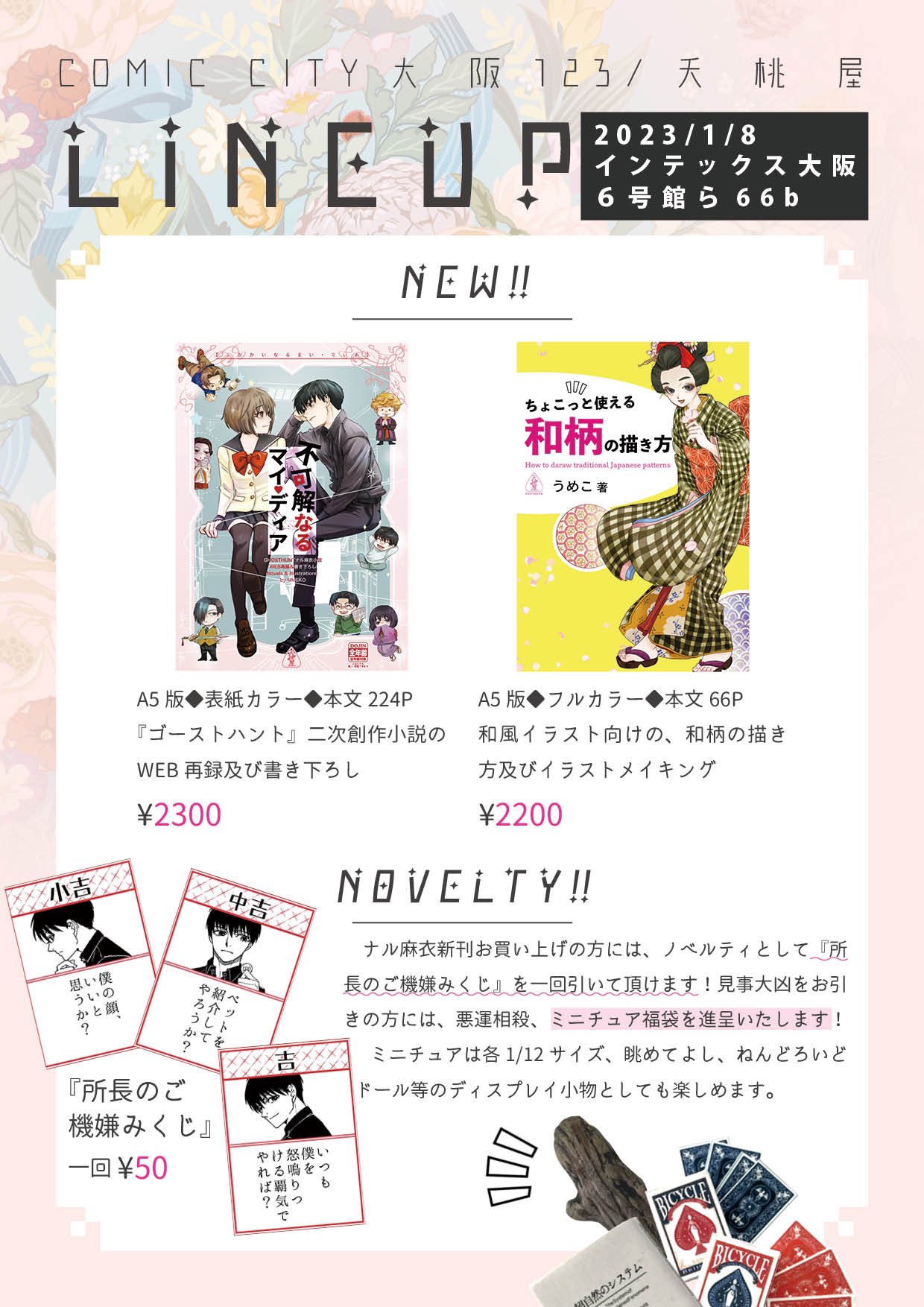 うめこ1/8インテ 6号館B ら66b on Twitter: "おっといけない。既刊リストの、短編集の値段が間違っておりました。えー修正しまして、こちら、1/8インテックス大阪でのお品書きと ...