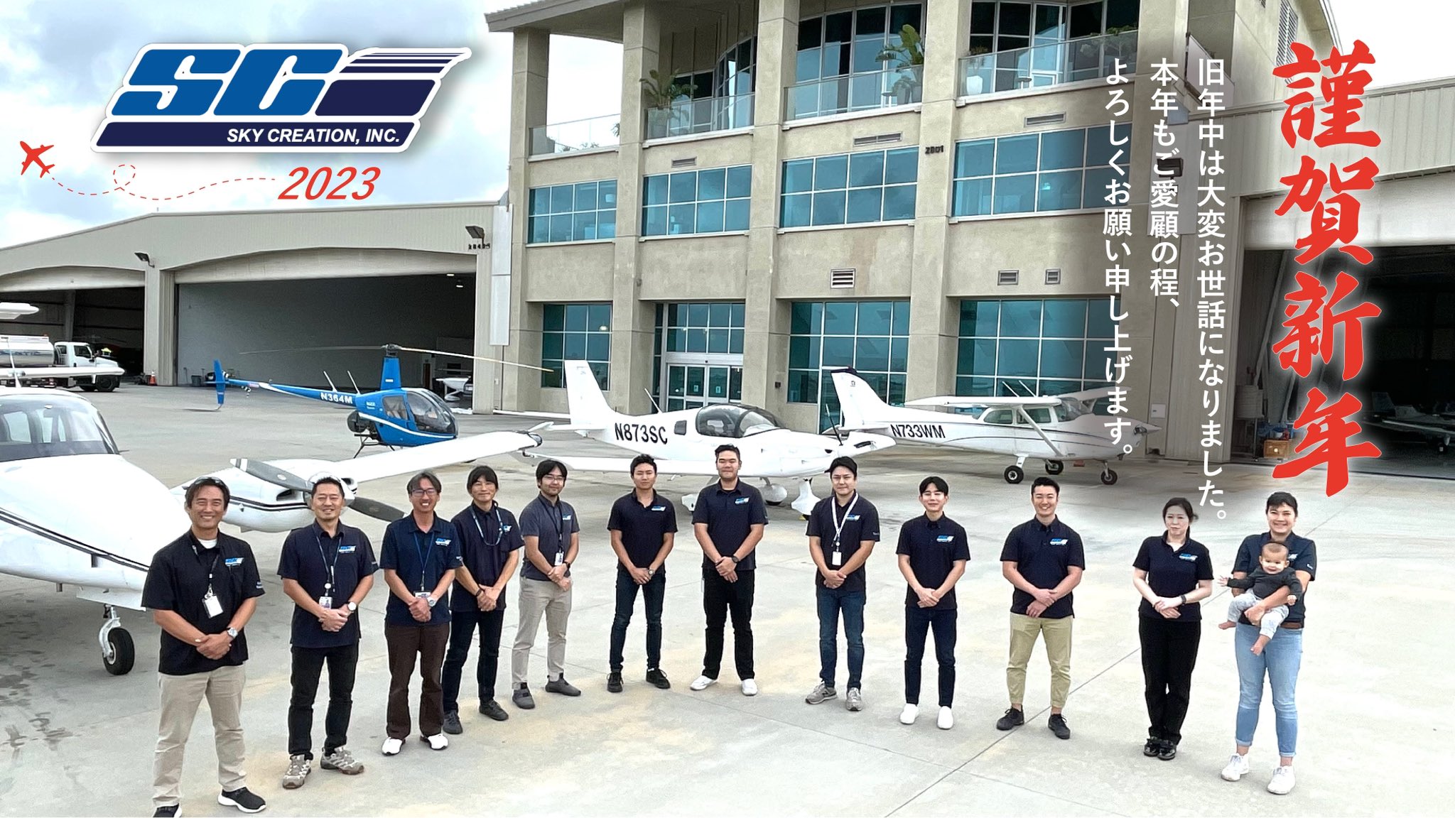 Sky Creation, Inc. on Twitter: "新年明けましておめでとうございます。今、ロサンゼルスは年が明けました。本年もよろしくお願い致します。 #helicopter # ...