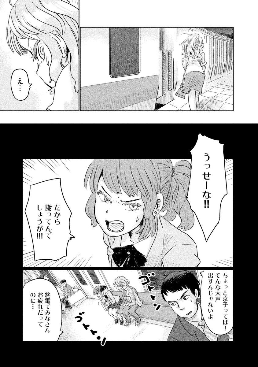 「終電を擬人化した「終電ちゃん」という存在と、終電に乗る人々の日常話 2 8 」藤本正二 マタギガンナー9巻11 21 木 発売の漫画