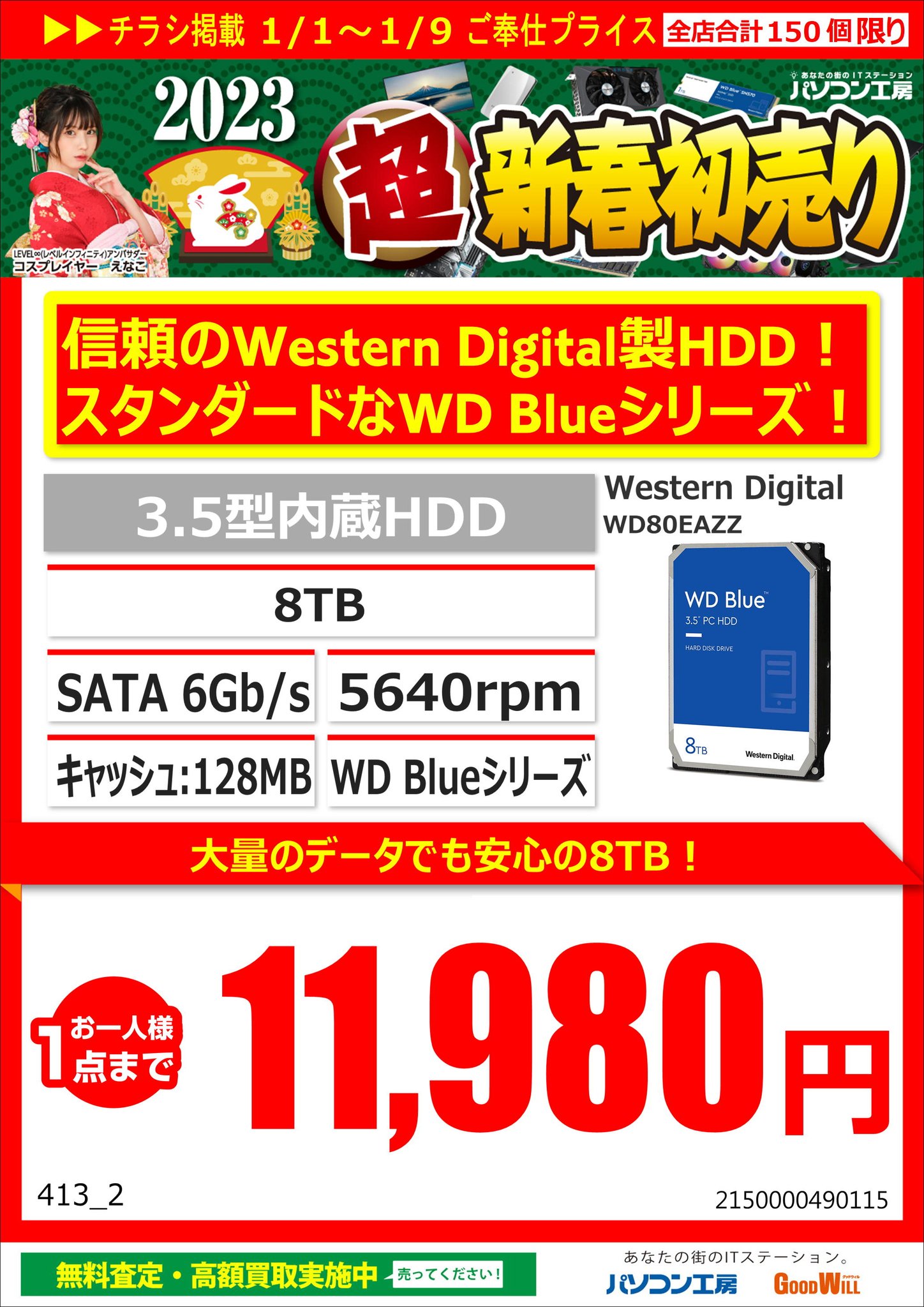 パソコン工房奈良店 On Twitter 🎍 パソコン工房初売り2023 🎍 Wd Hdd 8tb 完売致しました。 ご来店ありがとうございました♪