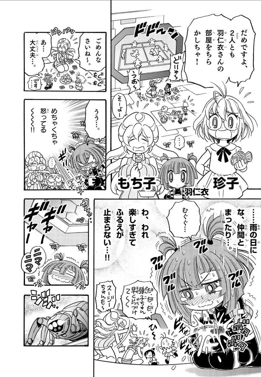 「弾子「珍子ぼくたちもこれやるぞ」 ドッジ弾子 ドッジ弾平 」炎の闘球女ドッジ弾子公式3巻発売中!の漫画