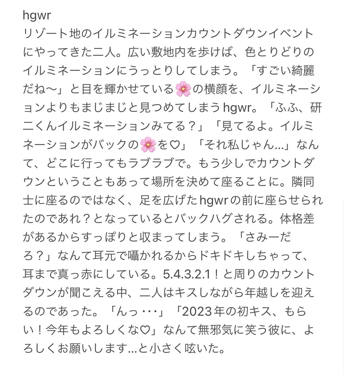 はちこ on Twitter: "K.学.組と新.年のキ.ス ( hrmt / mtd / hgwr / fry ) #decnプラス"