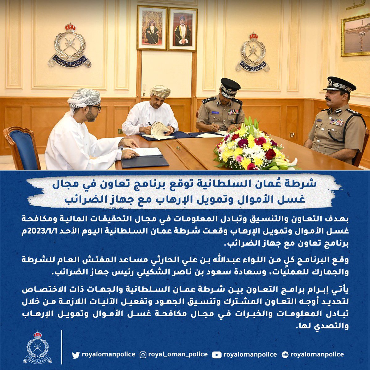 شرطة عُمان السلطانية On Twitter شرطة عمان السلطانية توقع برنامج تعاون