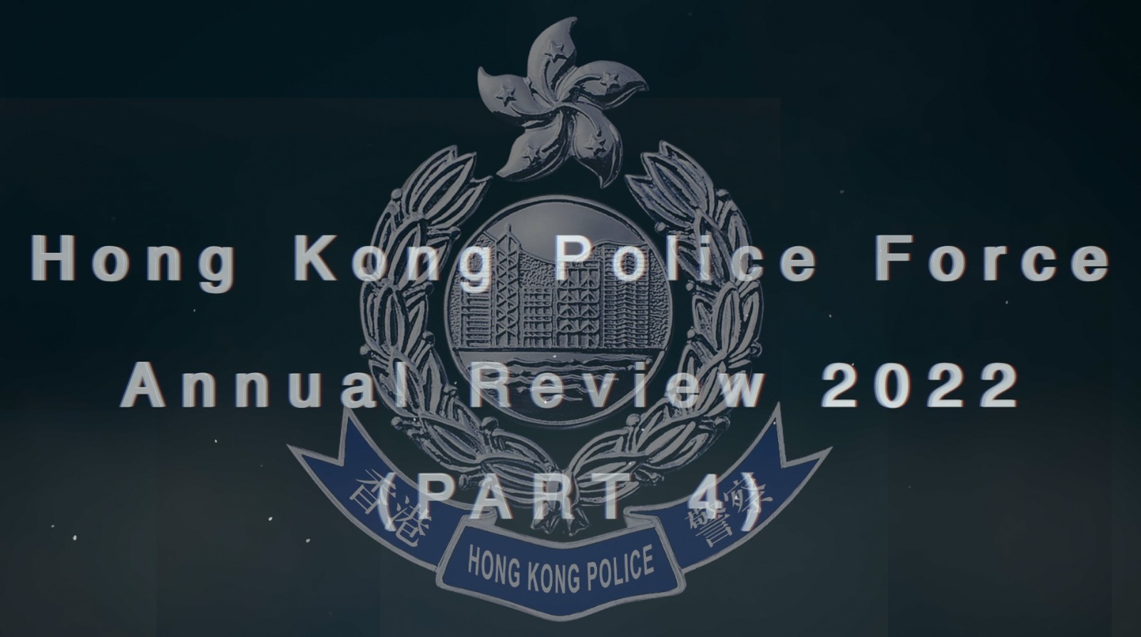Hong Kong Police Force on Twitter: "#OneYearOn—#HKPF Annual Review4️⃣|In 2022,we were devoted as ...
