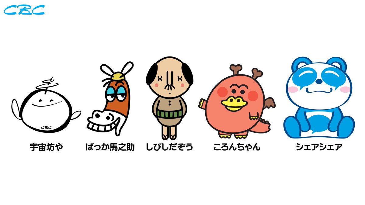 【TBS系】 中部日本放送CBCテレビ 【5ch】2