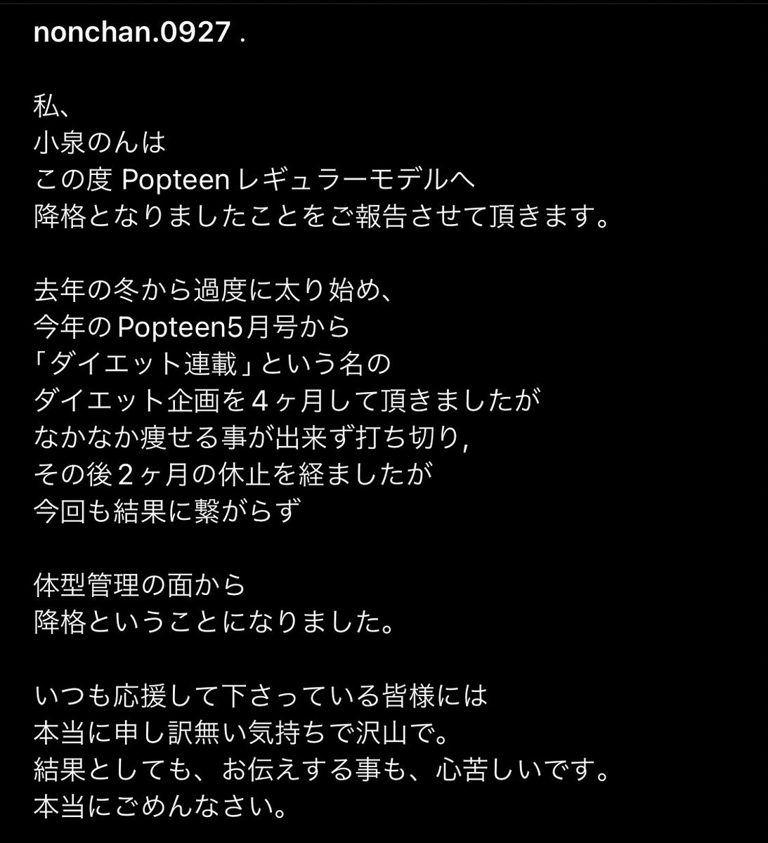ゆき On Twitter Rt Nenemapu 17歳、158センチ52キロで痩せられず専属モデルから降格って闇深いな。モデルの世界だからっていってもこういう追い詰められ方は