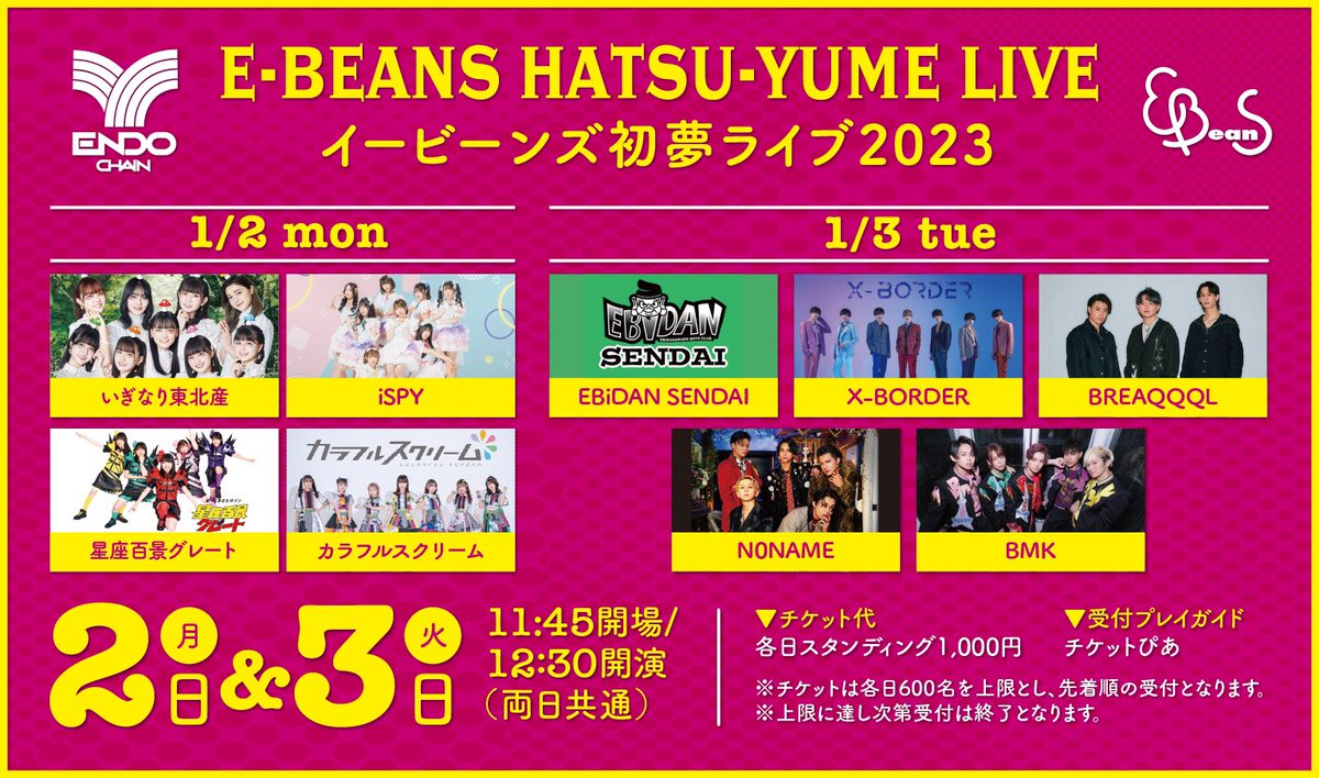 iSPY 👑NIG2022グランプリ👑 on Twitter: "🌅新年最初のiSPYは!?🎍 【イービーンズ初夢ライブ2023】 1/2(月)@ EBeanS(仙台) 🎤ライブ13:10 ...
