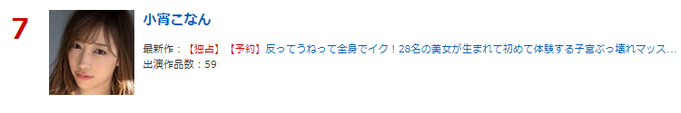 S1 No1 Style Info On Twitter 【🌹ランキング情報🌹】 💫月間av女優 7位 2022年12月 小宵こなん