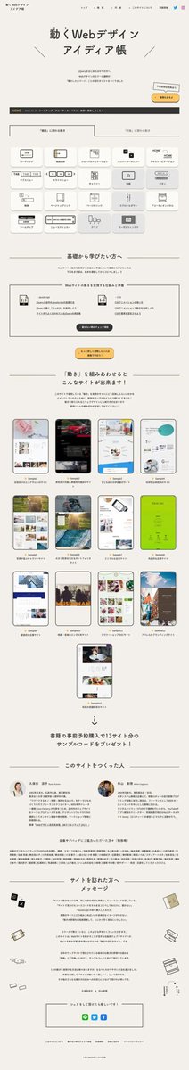 デザインのこと - Web design gallery on Twitter: "やさしいデザイン。 （とっても見やすいです） 動くWebデザインアイデア帳 https ...