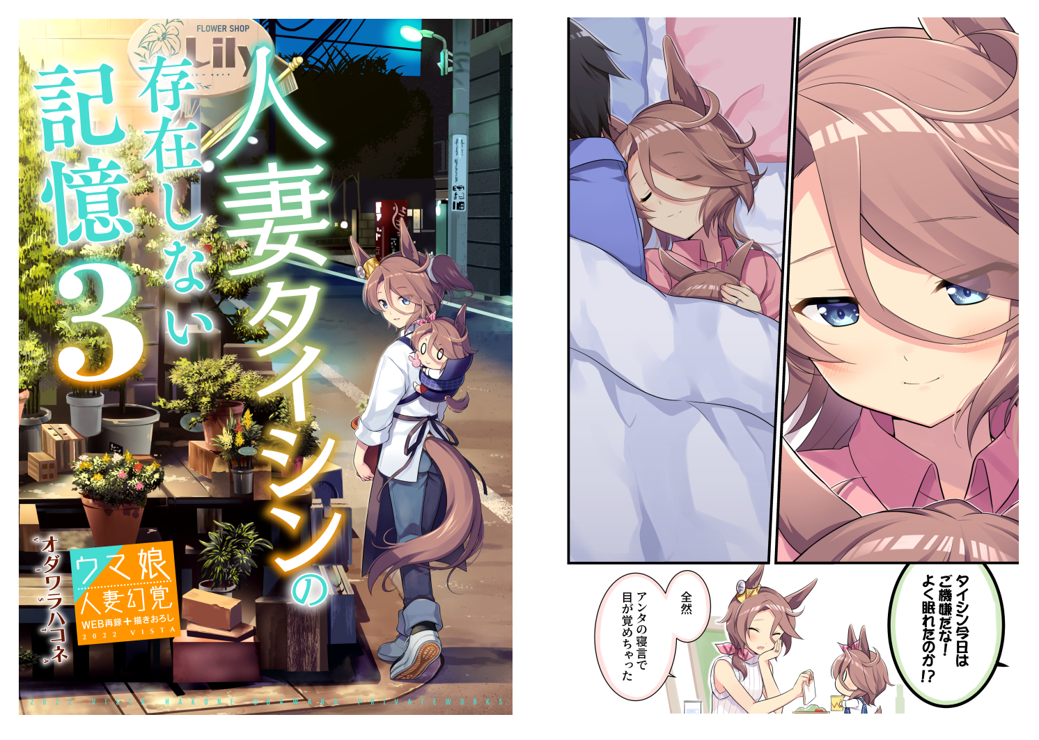 オダワラハコネ🚑C101新刊委託 on Twitter: "C101ウマ新刊「人妻タイシン3」「ウマログ3」、メロンブックスさんとDLsiteさんでお取り扱い始まってます！セーラ干支アクスタ ...