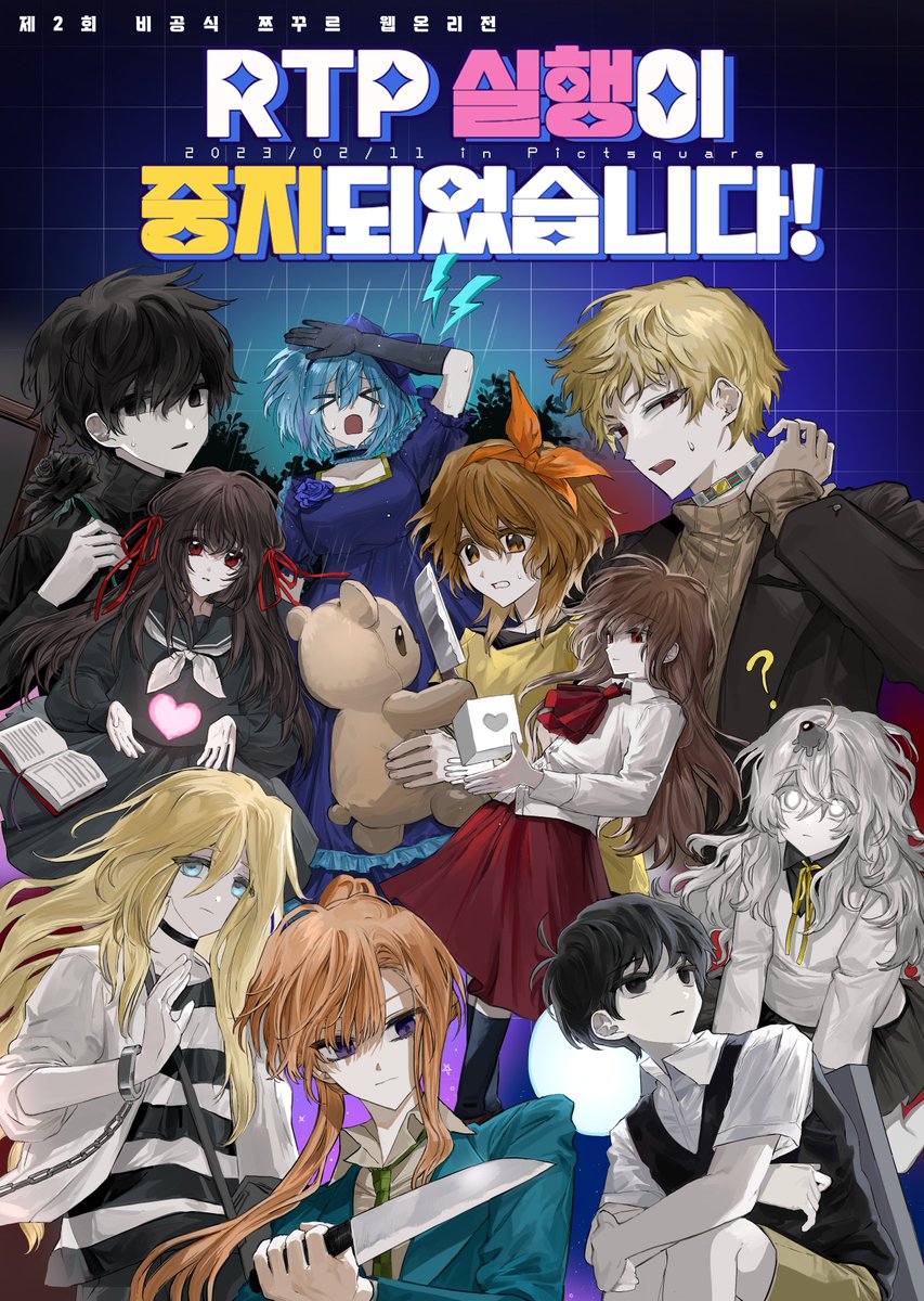 RTP 실행이 중지되었습니다! (쯔꾸르 통합 웹온리전) on Twitter: "👾RPG 쯔꾸르 비공식 웹온리전 'RTP 실행이 중지되었습니다!' 2 의 홍보지를 공개합니다 ...