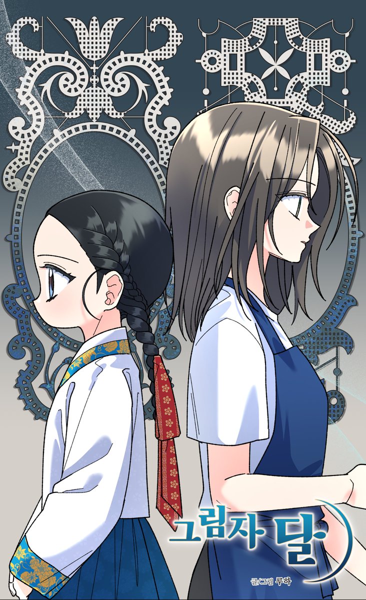 추워 on Twitter: "RT @ruha_kimyang: 조선로판 웹툰 카카오 페이지🟨무료분 17화 / 유료분 24화 업데이트 되었습니다!!💗https://page ...