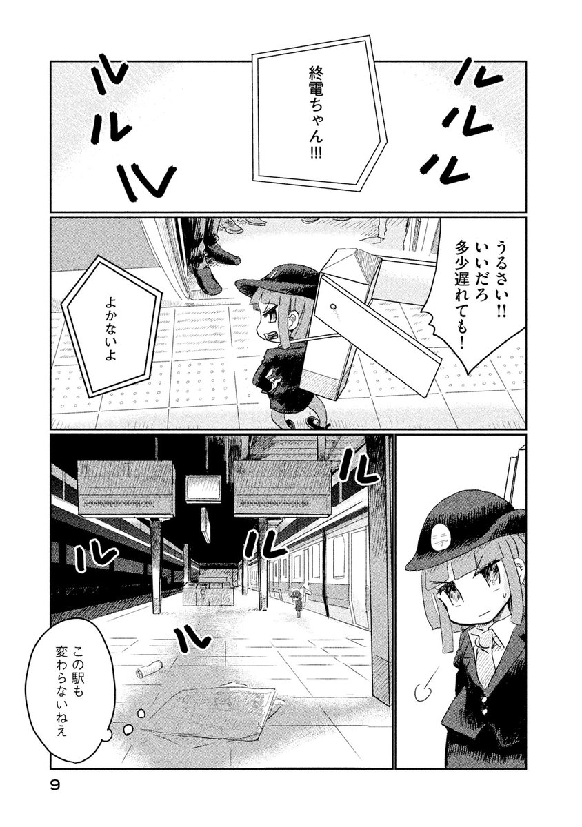 黒須葉一 ボクカワウソ提督 On Twitter Rt Namasute123 終電を擬人化した「終電ちゃん」という存在と、終電に乗る