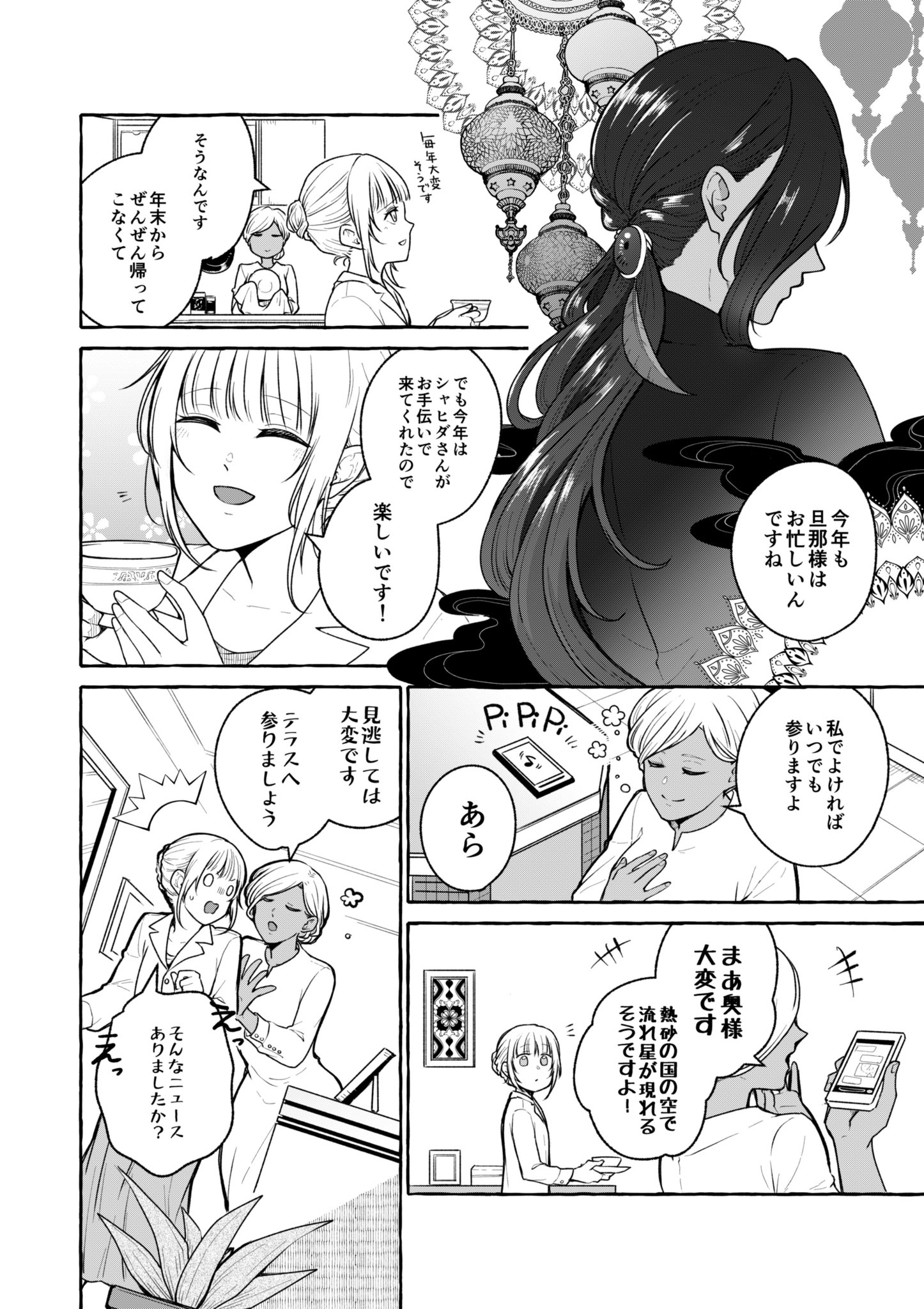 かから＠東京1月29日東4ウ39a on Twitter: "ジャミ監（既婚設定） #twstプラス #twst_NL あけましておめでとうございますっ https://t.co ...