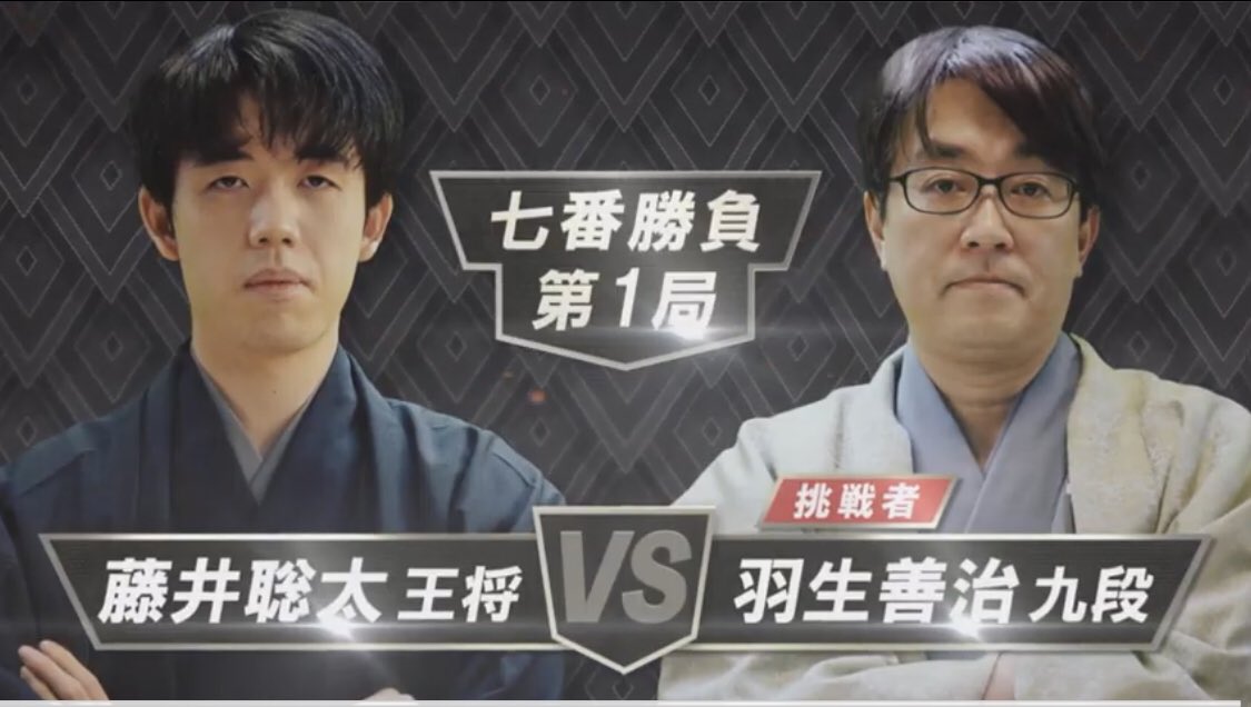 Over 4 Der ㌠💉×4) On Twitter Rt Jshogic 【第72期 王将戦 第一局2日目】 藤井聡太王将 Vs 羽生善治 九段 ネットライブ中継