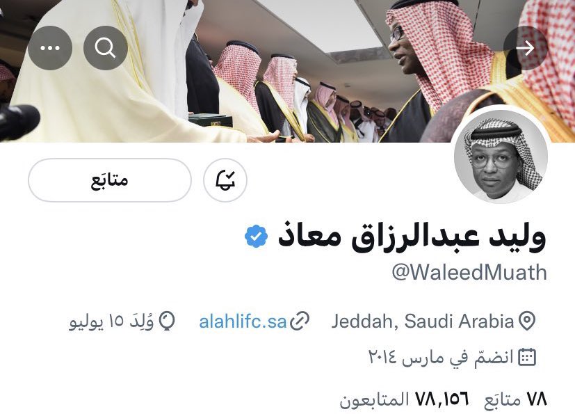 Kingsafc On Twitter 🚨🚨 وليد معاذ يحذف من حسابه عبارة رئيس مجلس ادارة النادي الاهلي السعودي