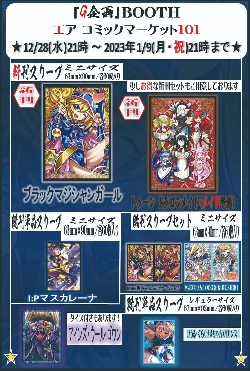 G企画： C101＆BOOTHお疲れ様でした🎍 on Twitter: "Doujin Sleeves & Doujin Playmats (Yu-Gi-Oh! etc.) Sold here ...