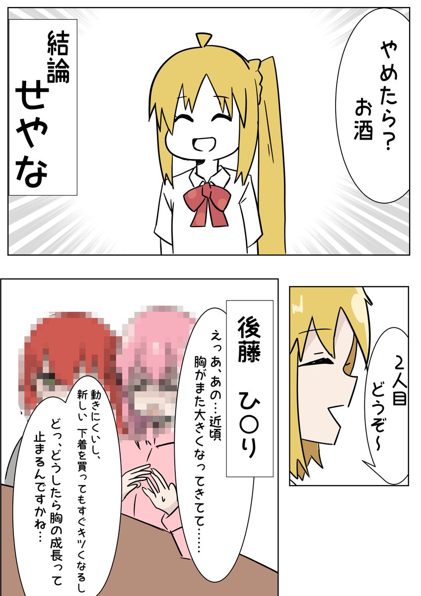 ぼっち・ざ・ろっく ぼ星ってコト 」さくらてるる🌸skeb募集中の漫画