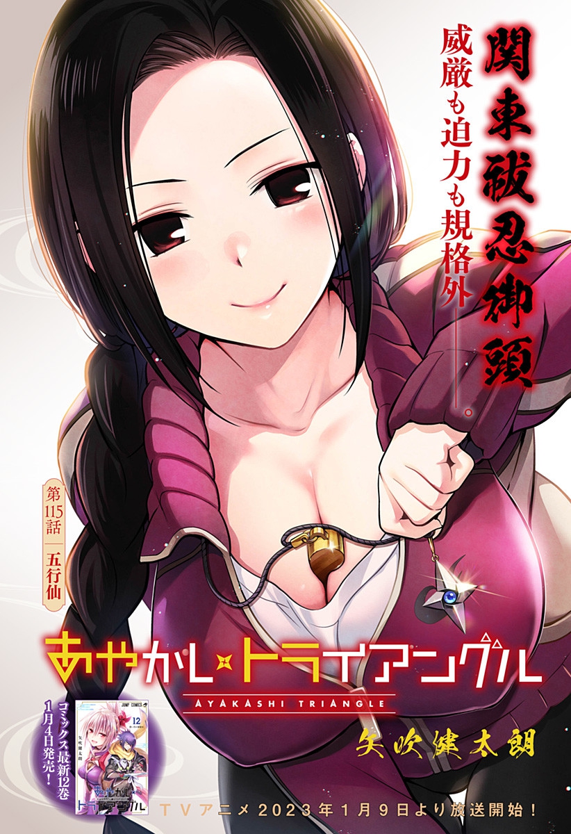 Manga Mogura RE on Twitter: ""Ayakashi Triangle" color page by Kentaro Yabuki in the shonen jump ...