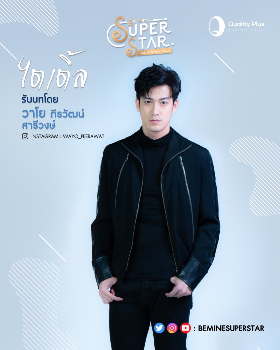 AriesBLue ⛵⚡ on Twitter: "@LiirBL Do you know if Ben's Partner is Wayo in Be mine Super Star ...