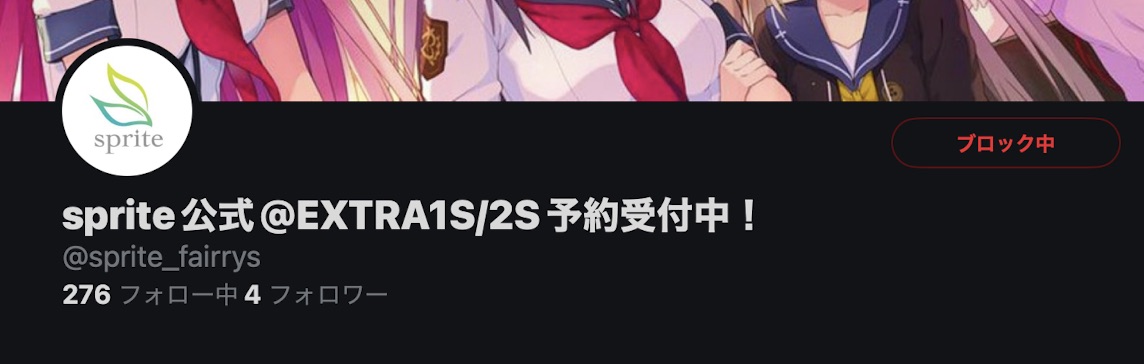 sprite公式@公式バッジ付オフィシャルアカウント on Twitter: "なりすましアカウントの特徴です‼️ ＊ID fairrys になっている（rが一個多い） ＊公式バッジがついてい ...