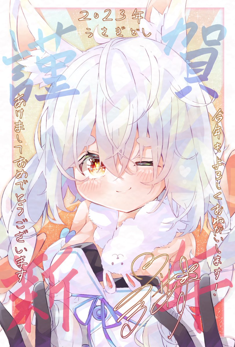 「あけましておめでとうございます 今年もよろしくお願いします! 2023描き初め‼」|うるふぁす C101 1日目 東 D－22bのイラスト