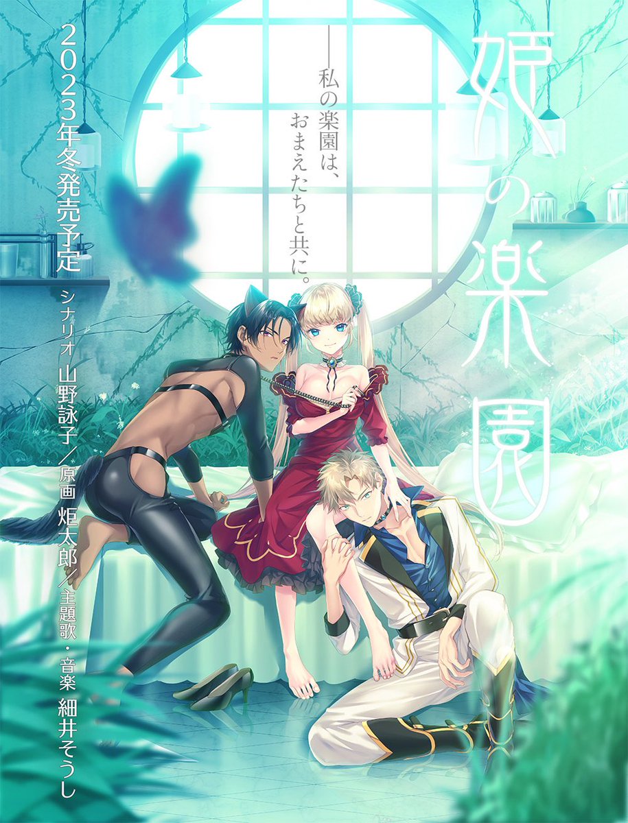 Ikémen fangirl on Twitter: "🔞 #OtomeGame upcoming in winter 2023 (DLsite, Booth) "My paradise is ...