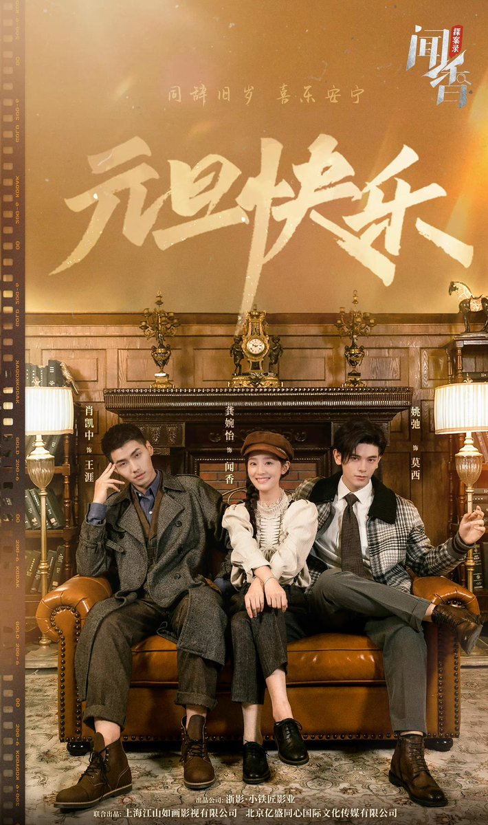 cdrama tweets on Twitter: "Republican detective drama #闻香探案录 starring Yao Chi, Xiao Kaizhong ...