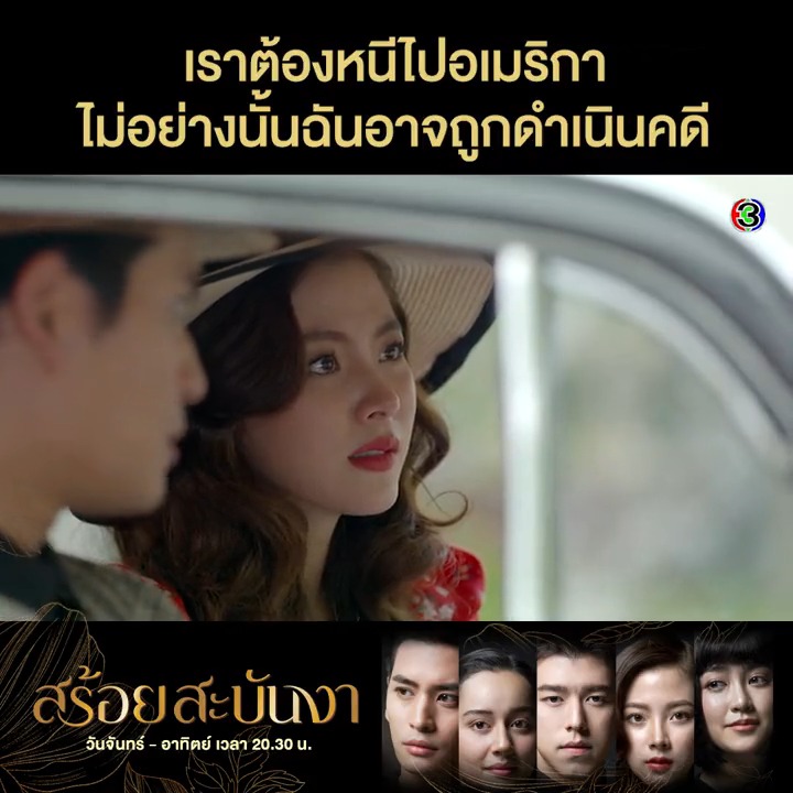 Ch3Thailand on Twitter: "ความไม่เอาไหนของชายช้าง ทำงามกับลูกซวยไปด้วย ชีวิตต้องระหกระเหินหนีออก ...